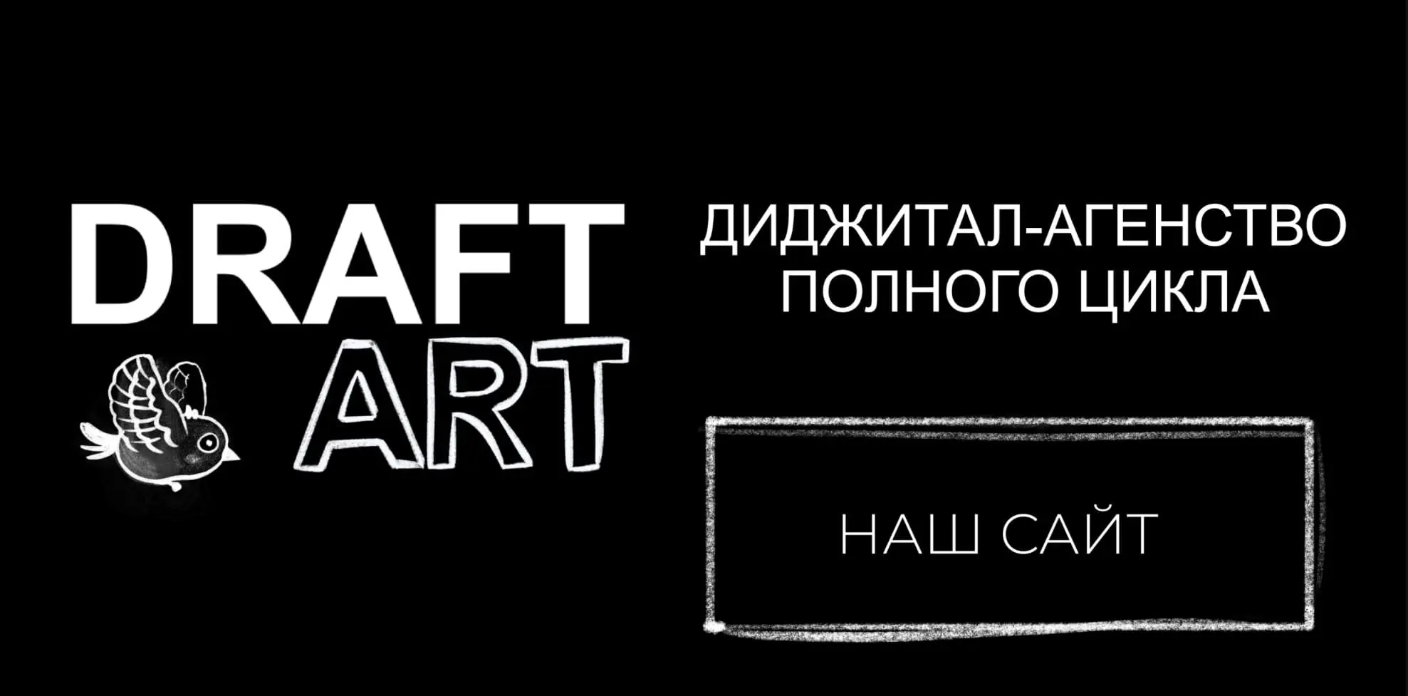 | Draft Art: диджитал